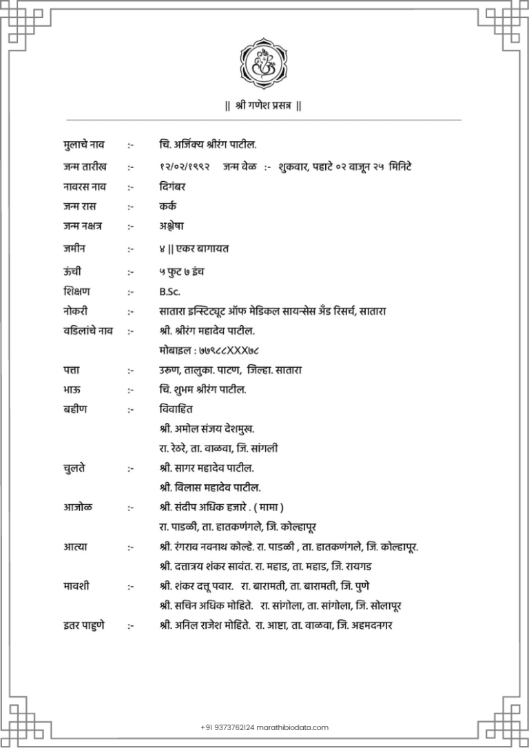 Biodata for Marriage in Marathi | Biodata Format | Marathi Biodata
