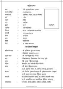 Marathi Biodata - Marriage Biodata Format in Marathi