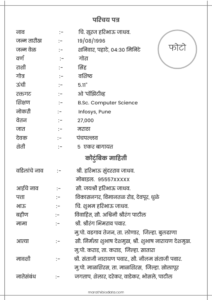 Marathi Biodata - Marriage Biodata Format in Marathi
