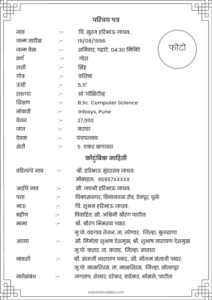 Marathi Biodata - Marriage Biodata Format in Marathi